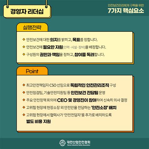 고용노동부 산업재해 예방을 위한 안전보건관리체계 가이드북 배포 ‘안전보건관리체계 구축을 위한 7가지 핵심요소 네이버 블로그