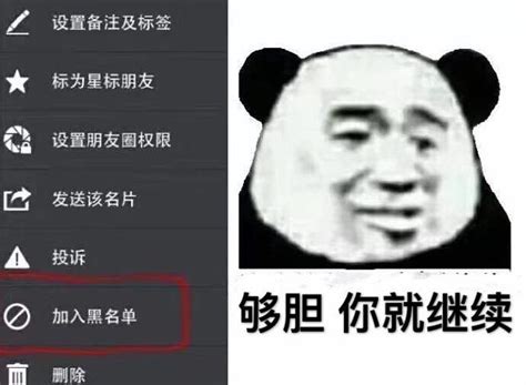 搞笑够胆你就继续