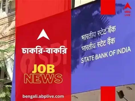 Sbi Cbo Recruitment 2023 Registration Date Extended Till December 17