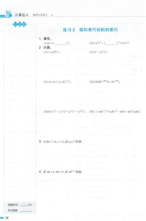 2020计算达人数学七年级下册江苏版 初中7年级下计算练习题专项强化训练苏教版必刷计算题算数初一同步苏科辅导书中学教辅经纶学典 卖贝商城