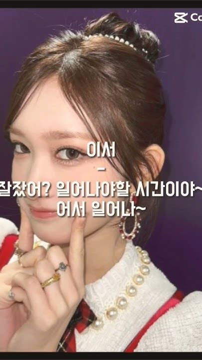 아이브 맴버별 일어나 Youtube