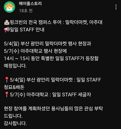 메이플 연휴 오프라인 이벤트 깜짝 초대손님 치지직 에펨코리아