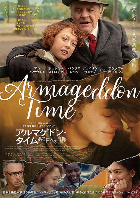 アルマゲドン・タイム ある日々の肖像 ポスター画像 映画com