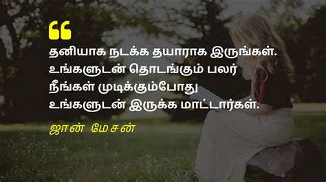 88 Powerful Life Motivational Quotes In Tamil To Uplift Your Soul