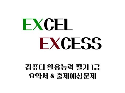임상심리2급 실기 기출 One Stop 합격노트 크몽