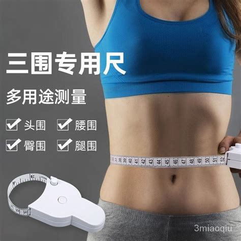 三圍尺自動收縮 Y形腰圍尺 捲尺 身材管理 健身運動身體圍度測量軟皮 蝦皮購物