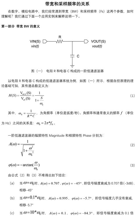 带宽和采样频率的关系 Magntek 麦歌恩