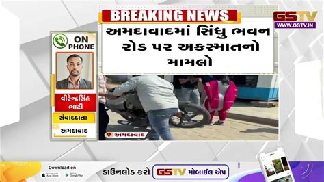 Ahmedabad ના સિંધુ ભવન રોડ પર અકસ્માત મામલે ટ્રાફિક પોલીસે થાર કારના