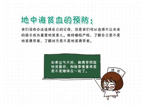 地中海贫血知识科普篇 幸福妈咪 亲子图库 太平洋亲子网