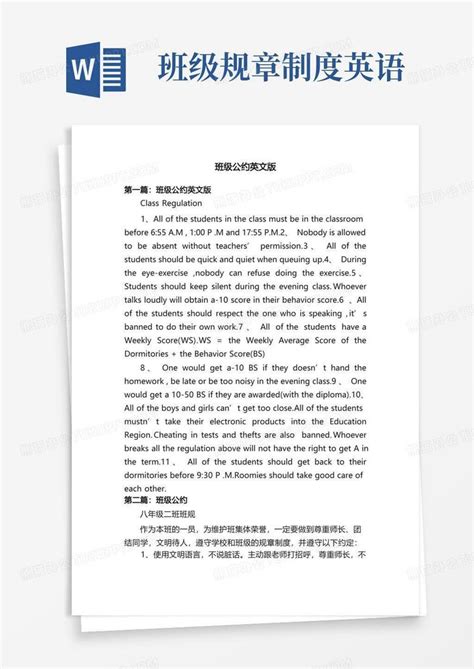 班级公约英文版word模板下载编号qxnrekav熊猫办公
