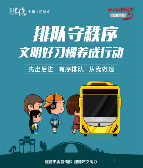 文明排队宣传 文明排队 大山谷图库