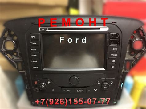 Ремонт автомагнитолы Форд (Ford) - MskRm.Ru