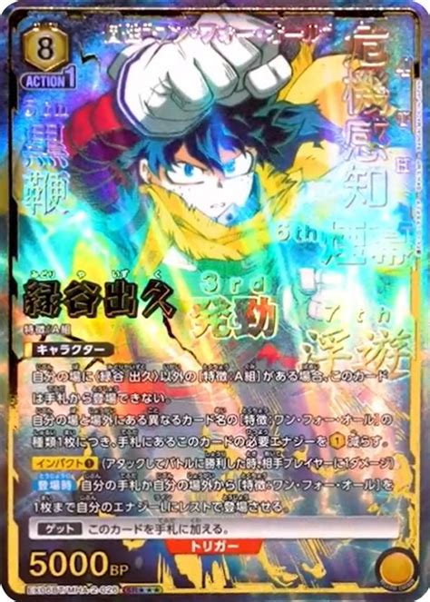 緑谷 出久 Sr★★★ スーパーレアパラレル 星3【ユニオンアリーナ 僕のヒーローアカデミア Vol 2】 アニメノマツリ