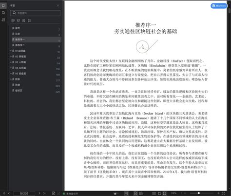图说区块链神一样的金融科技与未来社会 PDF电子书 MB 下载 码农书籍网
