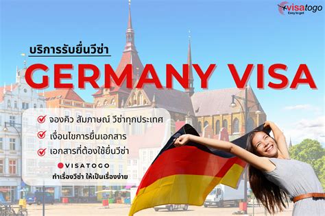 บริการรับยื่น วีซ่าเยอรมนี🇩🇪 📌แนะนำคุณลูกค้า กรอกฟอร์ม ออนไลน์ไว้เลยนะคะ จองคิว สัมภาษณ์ วีซ่า