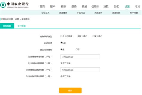 农业银行手机银行如何提升日限额 历趣