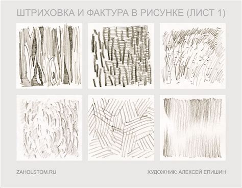 Фактура и штриховка в рисунке или живопись карандашом —