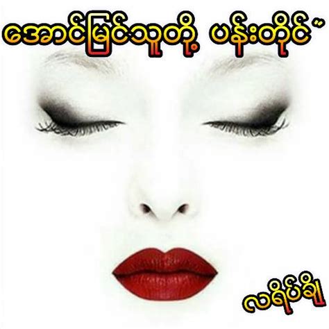 လရိပ္ခ်ိဳ စာေရးသူ ေအာင္ ျမင္ သူတို႔ ပန္ းတိုင္ 🌝🍁🌝🌸🌝🌷🌝 လူသားတစ္ ေယာက္ ျဖစ္ လာၿပီဆိုလ်ွင္