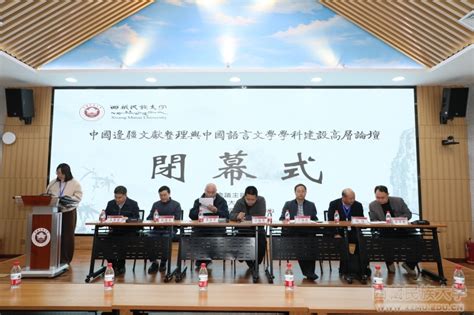 中国边疆文献整理与中国语言文学学科建设高层论坛在我校召开 西藏民族大学