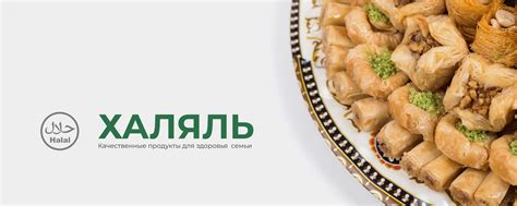 "Халяль" | Магазин продуктов | Новокуйбышевск | Желание заботиться о ...