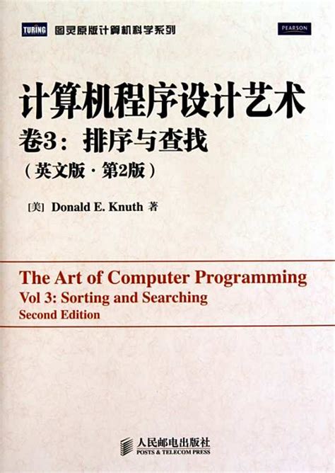 计算机程序设计艺术卷3：排序与查找 百度百科