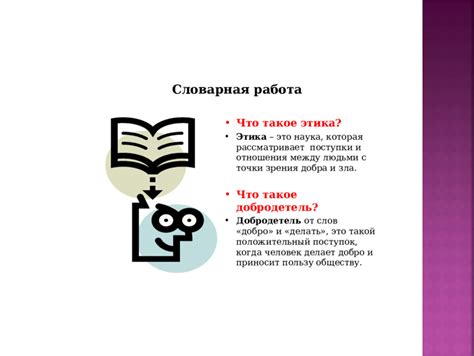 Светская этика 4 класс 1 урок презентация. Формат pptx. Опубликовано 01 ...