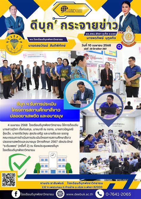 โรงเรียนดีบุกพังงาวิทยายน โรงเรียนดีบุกพังงาวิทยายน Facebook