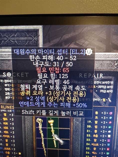 매직셉터 좀 봐주세요 라죽뚫을 가치있을까요 디아블로2 자유 게시판 디아블로2 인벤