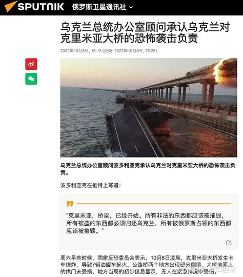乌克兰总统办公室顾问波多利亚克：“克里米亚，桥梁，开端。所有非法的东西都应该被摧毁，所有被盗的东西都必须归还乌克兰，所有 雪球