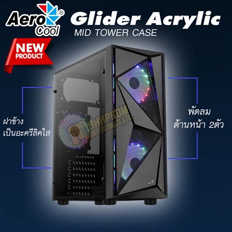 เคสคอมพิวเตอร์ ฝาข้างใส พร้อมพัดลม 2ตัว Aerocool Computer Case Glider Cosmo G Atx มหาพรม