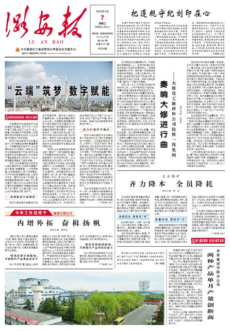 潞安报 潞安媒体 媒体资讯 潞安化工集团有限公司 chinaluan