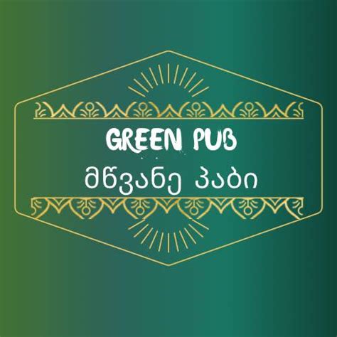 Green Pub მწვანე პაბი Tbilisi