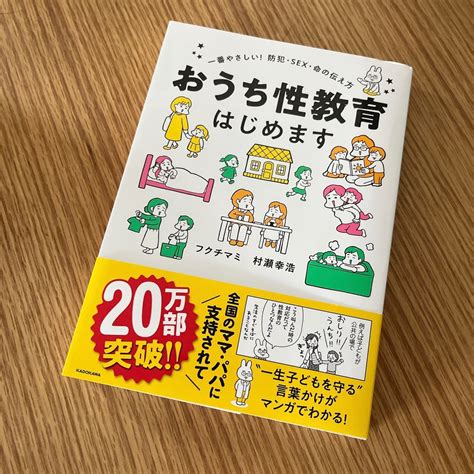 【読書記録】おうち性教育はじめます My Diary 〜株と育児の記録〜