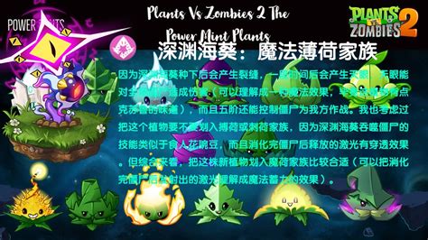 假设曼德拉草和深渊海葵的国际版薄荷家族属性 哔哩哔哩