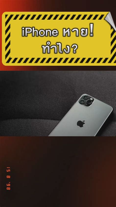 Memologic Iphone หาย ทำไง หาไง ตั้งค่าไง มาดู