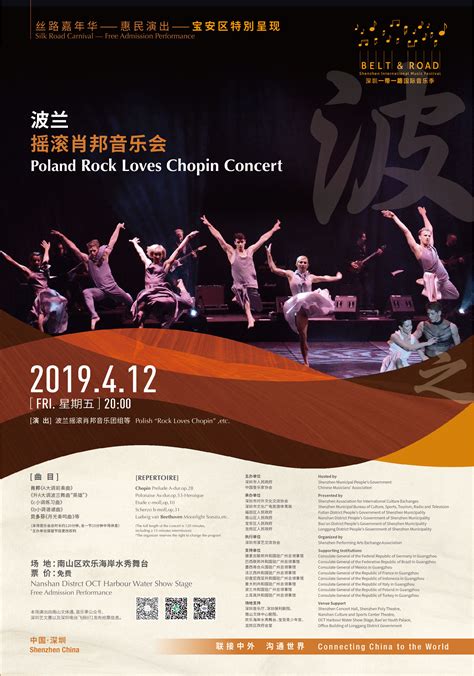 2019深圳“一带一路”国际音乐季 凤凰网广东专题