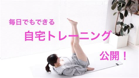 【筋トレ】自宅トレーニング、公開！【ストレッチ】 ダイエット・筋トレ・メイクをアシスト！