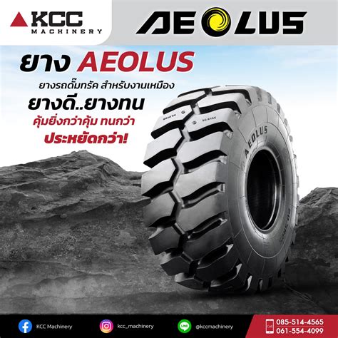 ⚫️🟡 ยาง Aeolus เอลัส🟡⚫️ Kcc Machinery Coltd