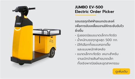รถลากจูงไฟฟ้า เเข็งแรง ทนทาน Jumbo By Jenbunjerd เจนบรรเจิด
