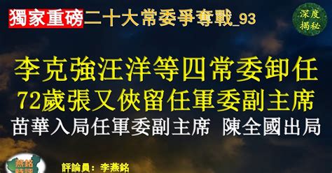 【独家重磅】李燕铭：习近平赵乐际王沪宁留任常委 李克强汪洋栗战书韩正卸任常委 李希入常任中纪委书记 丁薛祥李强李鸿忠陈敏尔胡春华黄坤明蔡奇7人