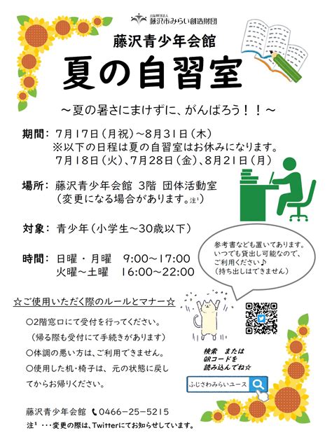 2023年夏の自習室開放のおしらせ 公益財団法人藤沢市みらい創造財団