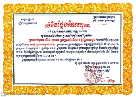លិខិតថ្លែងអំណរគុណ ចំពោះព្រះតេជគុណ ឈឹម រដ្ឋបាលស្រុកកោះធំ