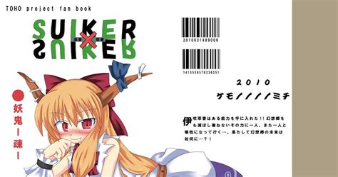東方 例大祭新刊表紙・裏表紙 赤津梵のイラスト Pixiv