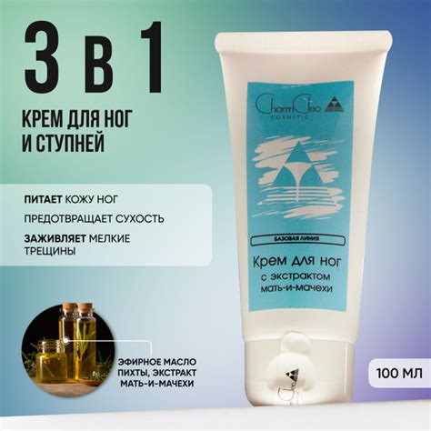 Крем для сухой кожи ног и пяток Charm Cleo Cosmetic с экстрактом мать-и ...