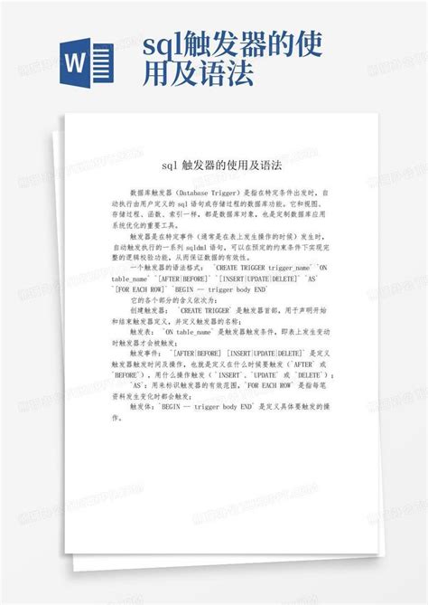 sql触发器的使用及语法word模板下载 编号lbybvogm 熊猫办公