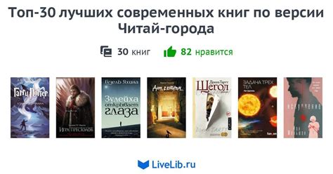 Топ 30 лучших современных книг по версии Читай города — 30 книг