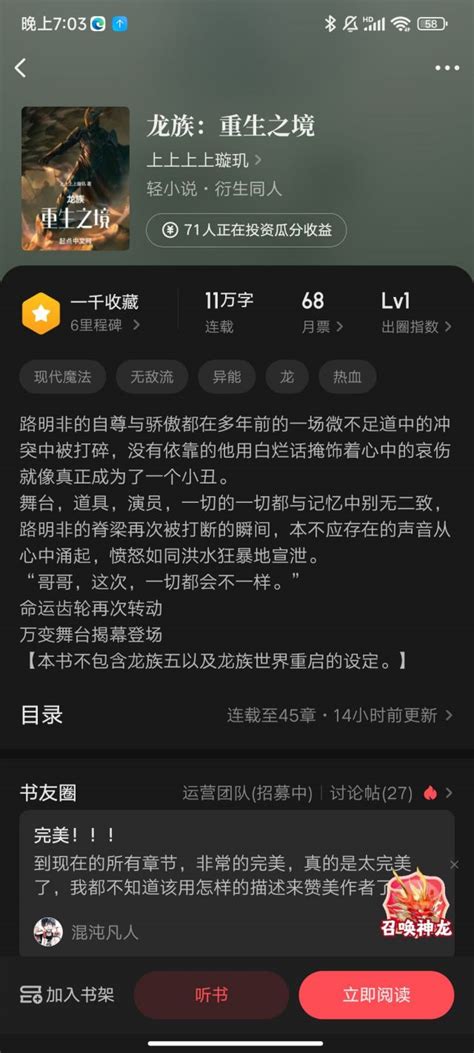 自推氵 写了老哥们喜欢讨论的龙族同人小说 Nga玩家社区