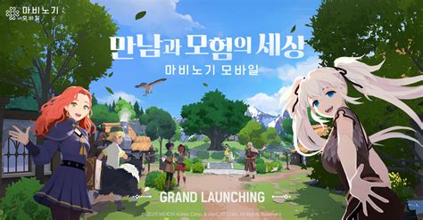 넥슨 신작 Mmorpg ‘마비노기 모바일 정식 출시
