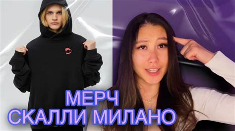 НОВЫЙ МЕРЧ СКАЛЛИ МИЛАНО| ПРИ ЧЕМ ТУТ SODA LUV| НОВЫЙ ТРЕК HERONWATER ...