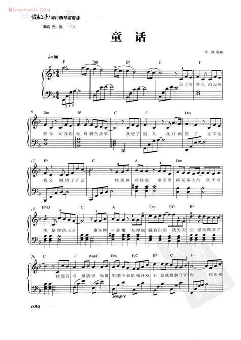 流行歌曲谱童话光良钢琴曲谱器乐学习网